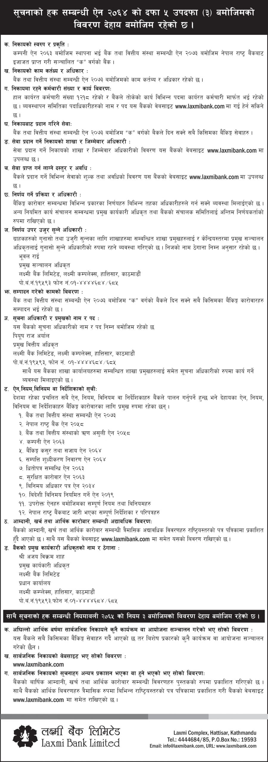 Suchana ko Haq July 29 2020 - Laxmi Sunrise Bank